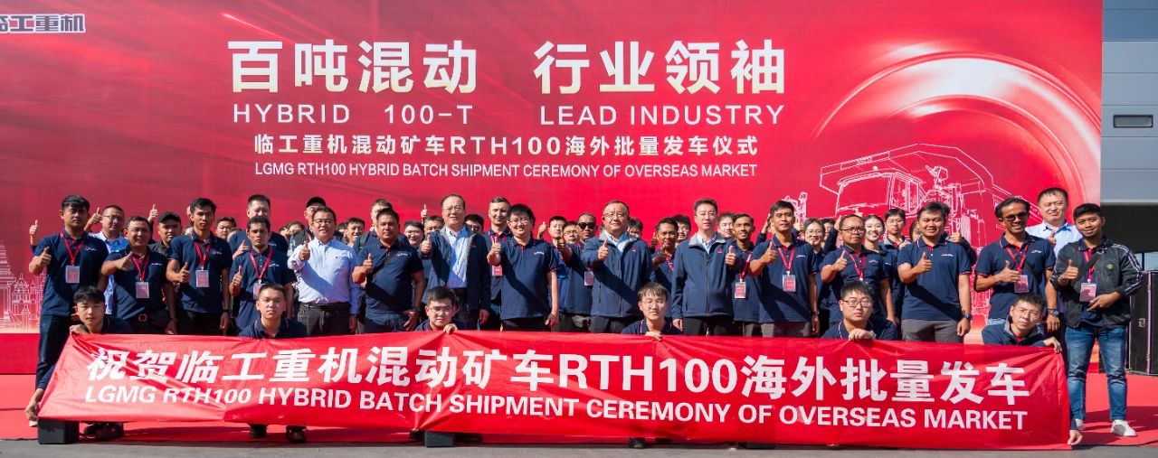 "RTH100 Hybrid Mining Trucks Shipped to Indonesia Market" - Nanjing ...